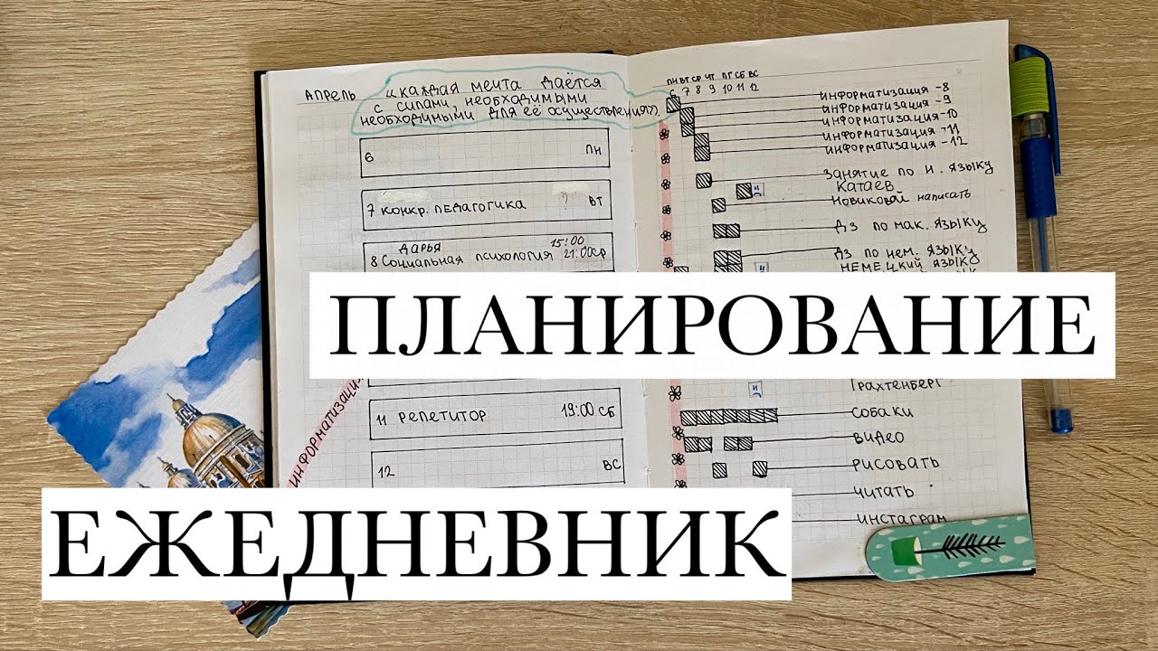 НЕДЕЛЬНЫЙ РАЗВОРОТ В ЕЖЕДНЕВНИКЕ 📖 МОЙ ЕЖЕДНЕВНИК - YouTube