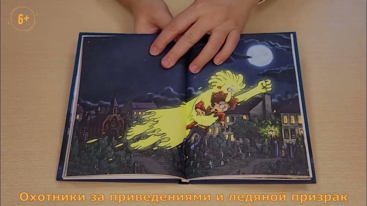 #БИБЛИОКИОСК Корнелия Функе "Охотники за привидениями и ледяной призрак ...