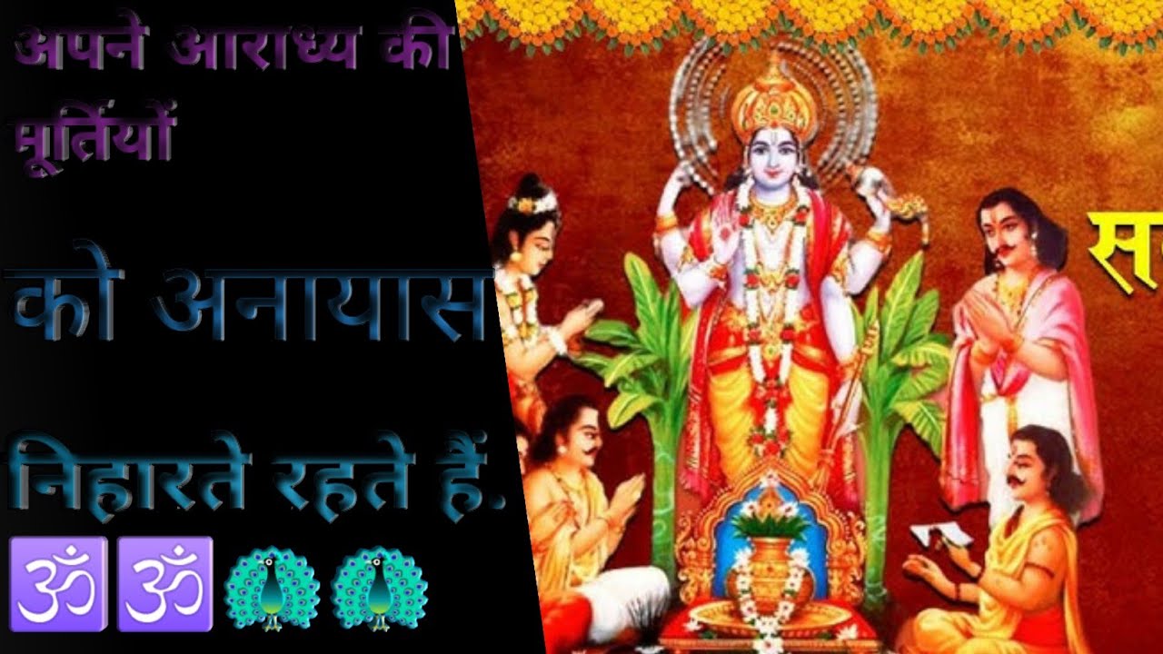 Satyanarayan Mandir Mein Hua Aarti Jay Shri Ram Part 3 ️ ️🌺🌺🦚🦚🕉️🕉️🔱🔱@Sarjurajput777 - YouTube
