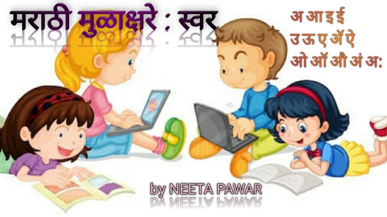 मराठी अक्षर ओळख/मुळाक्षरे/अ ते अ:/Marathi Mulakshare/A to Ahaa/Neeta ...