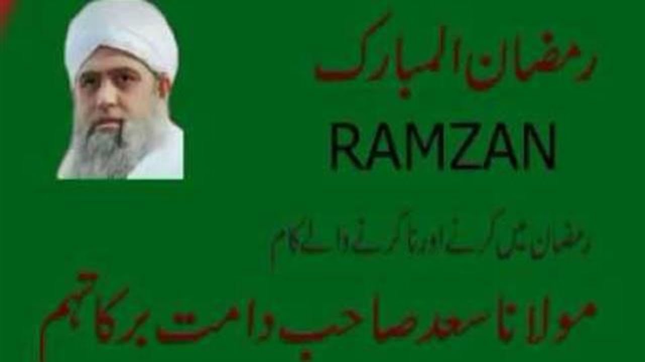 molana saad sahab "Ramzan bayan "Ramzan me karne Aur na karne wale kaam ...