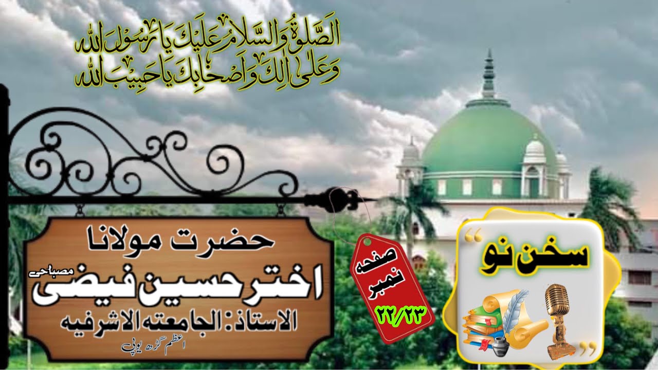 Sukhn-e-nau Farsi Page Number 22/23 Part 1 ( سخنِ نو صفحہ نمبر ۲۲ /۲۳ ...