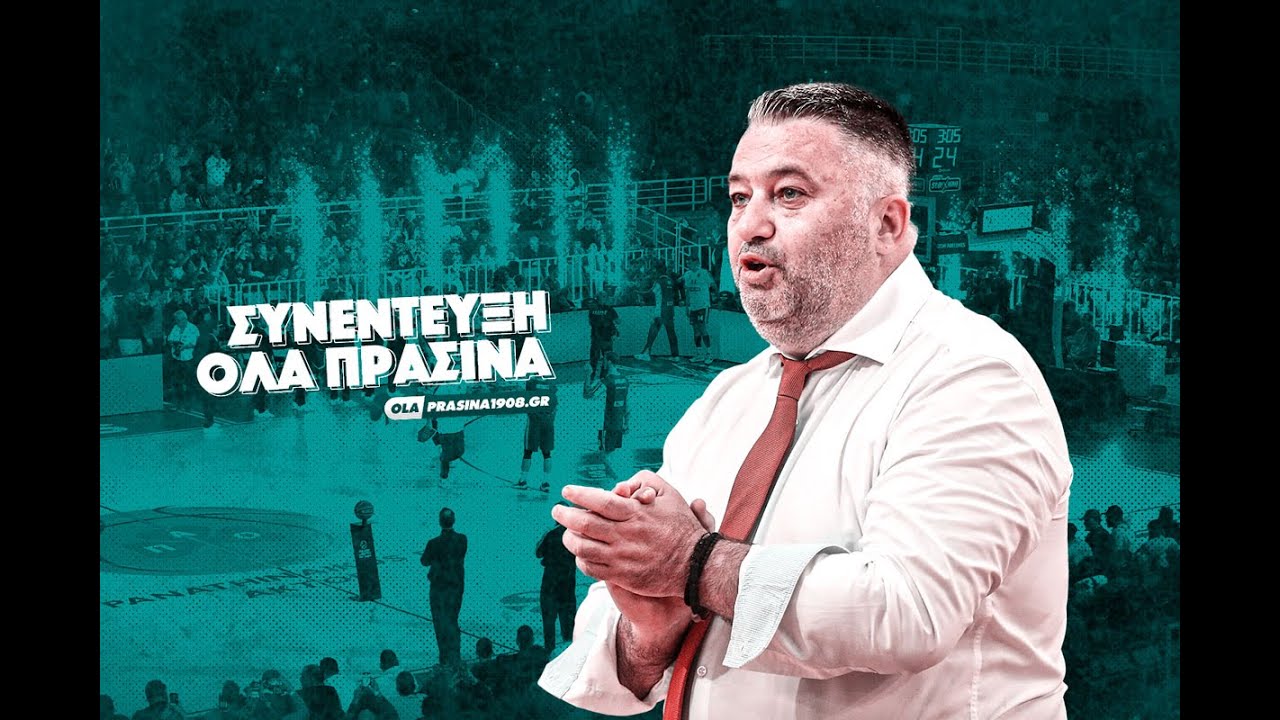 Γιατράς: «Σπουδαίος Ατάμαν, μεγάλος Παναθηναϊκός - Εκεί θα κριθεί ο ...