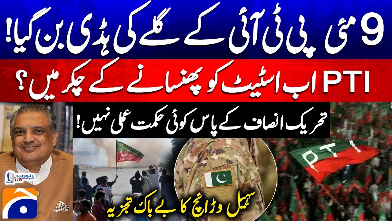 PTI now in the process of trapping the state? - PTI has no strategy ...