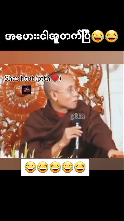 ဟာသ အျမင္ျဖင့္သာ ၾကည့္ေပးပါရန္ Youtube