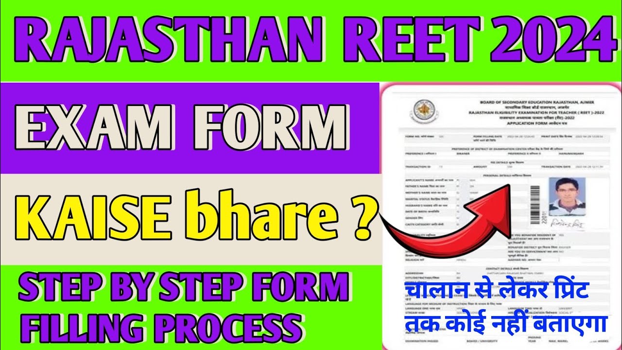 REET Application Form Kaise Bhare 2024/How to fill REET Online form ...