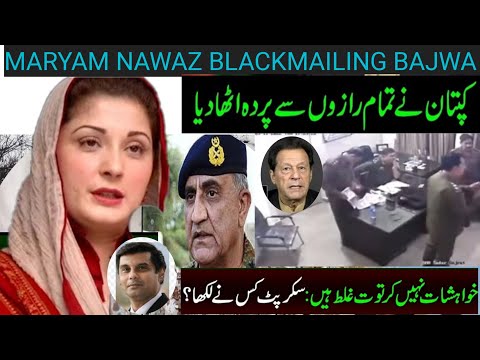 Maryam Nawaz Se Gen Bajwa Khufzada q ? kya Maryam k pas bh Bajwa ki video hai?