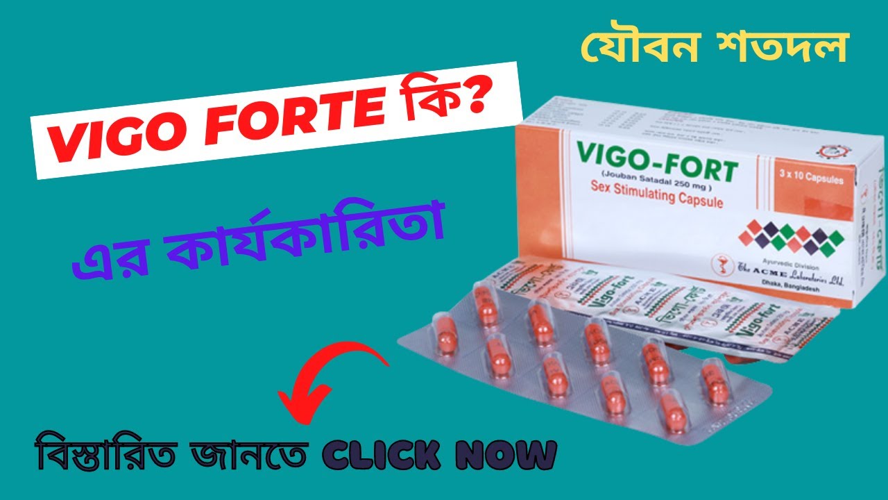 Vigo Forte কি?যৌবন শতদল || দেখুন এর কার্যকারিতা #Vigo Forte #SRPI ...