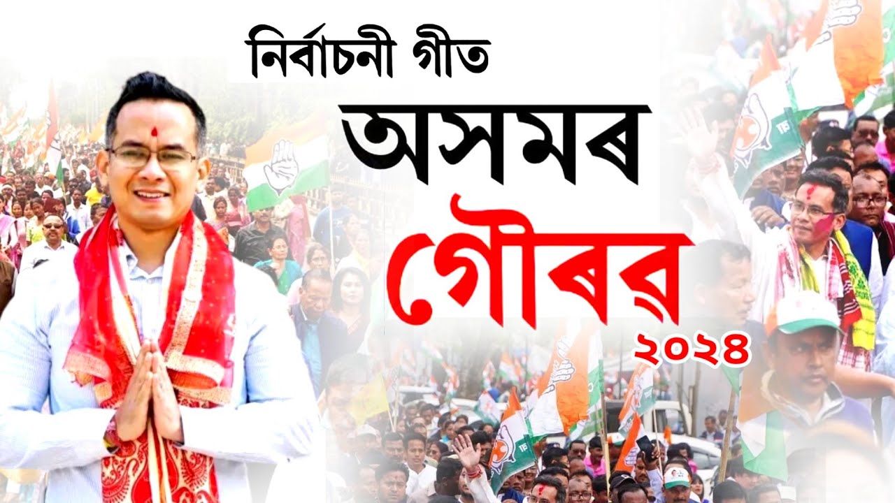 Axomor Gaurav | 2024 Election Song | Gaurav Gogoi | Campaign Song | New ...