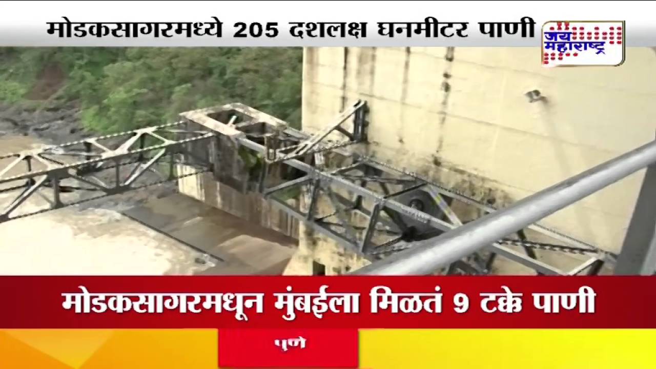 MODAK SAGAR DAM OVERFLOW - YouTube
