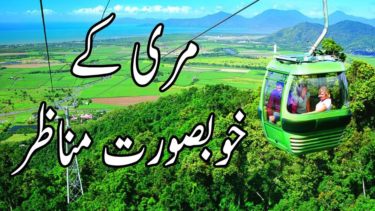 Mari | Islamabad | Pakistan - YouTube