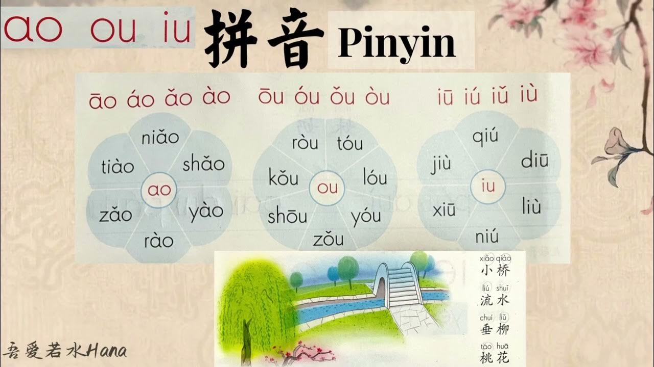 Chinese Pinyin 汉语拼音 (17) ao ou iu - YouTube