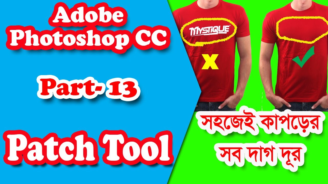 How to use Patch tool, Adobe Photoshop CC - YouTube