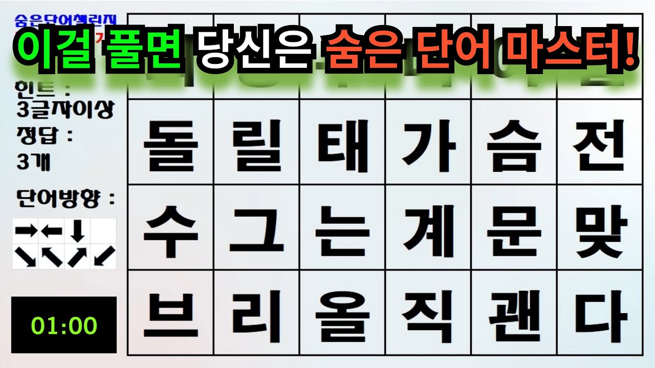 전설의 숨은 단어 찾기 이 문제를 풀면 천재 인증 숨은단어찾기치매예방두뇌운동치매테스트치매예방퀴즈단어퀴즈퀴즈