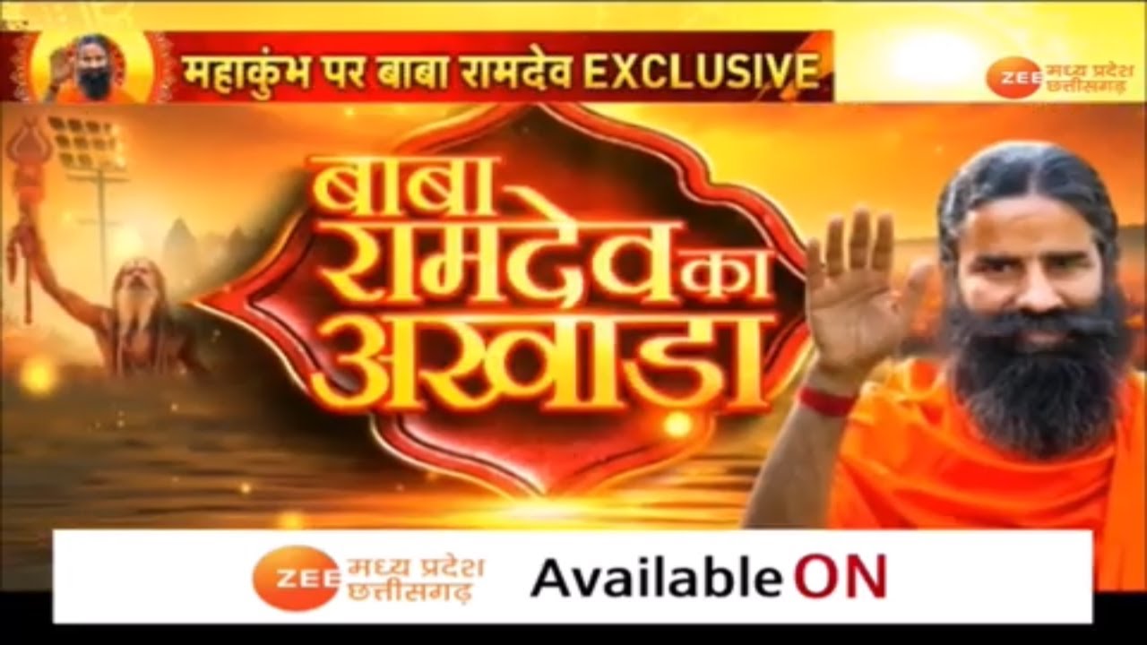 Baba Ramdev Exclusive : बाबा रामदेव का अखाड़ा, वक्फ बोर्ड के दावे पर रामदेव का पलटवार ...