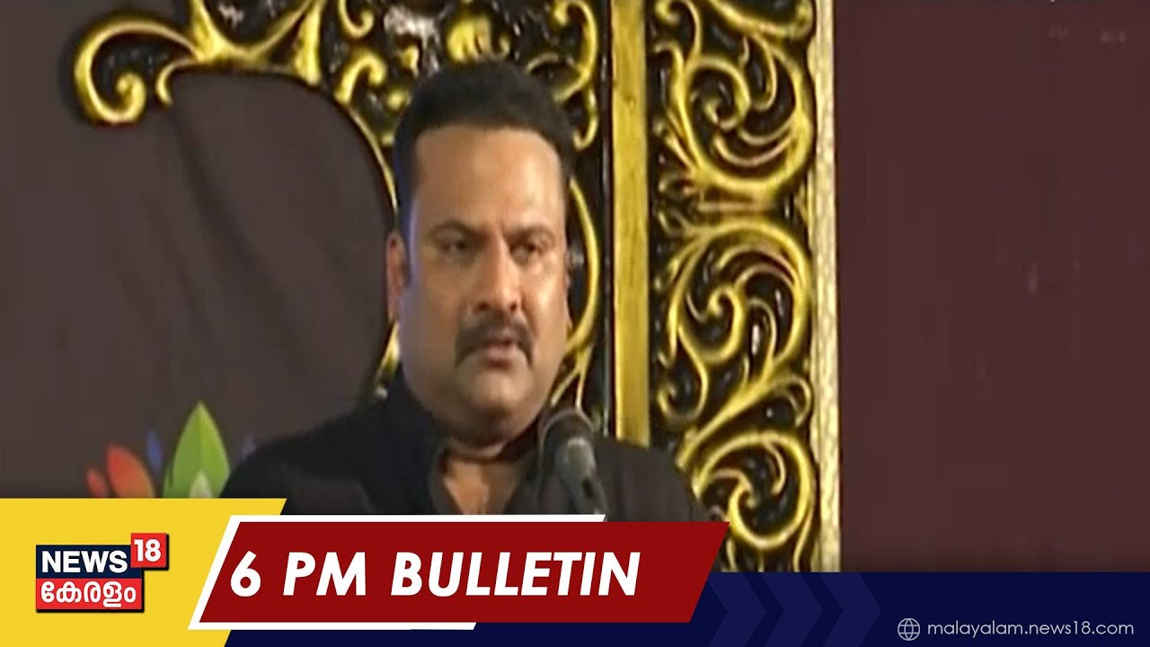 Malayalam News 6 PM Kerala News Bulletin 6th May malayalam-news-6-pm-kerala-news-bulletin-6th-may