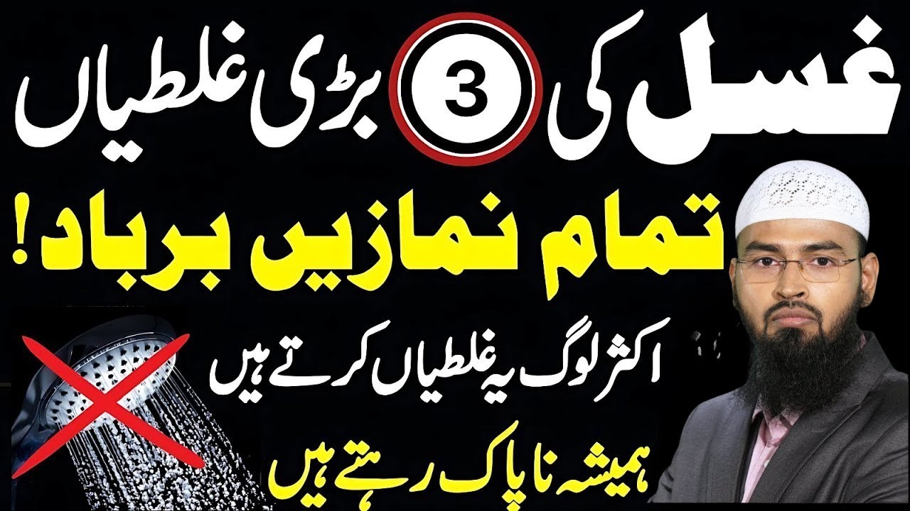 Ghusl Ka Tareeqa Aur Masail | Bathing in Islam | Puri Tafseel By Adv. Faiz Syed - YouTube