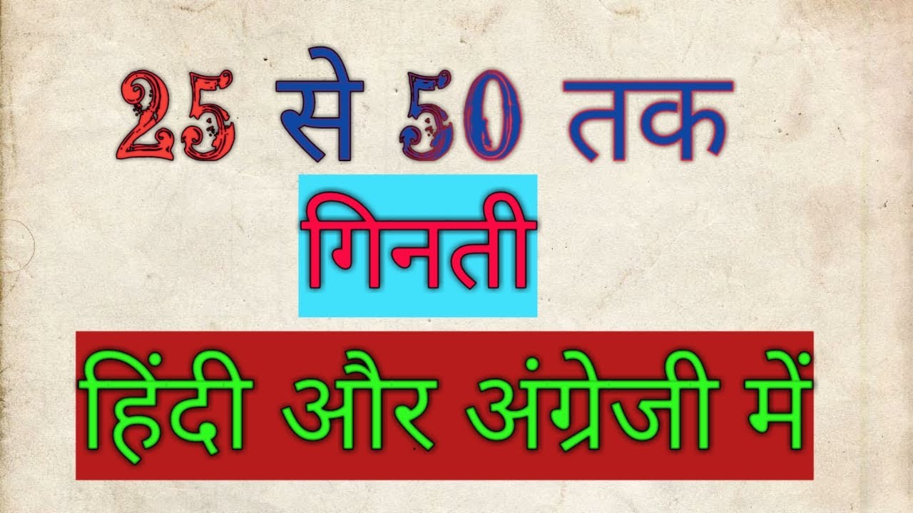 25 50 25 To 50 Numbers Learn Counting 25 To 50 In 25 50 25 To 50 Numbers Learn Counting 25 To 50 In