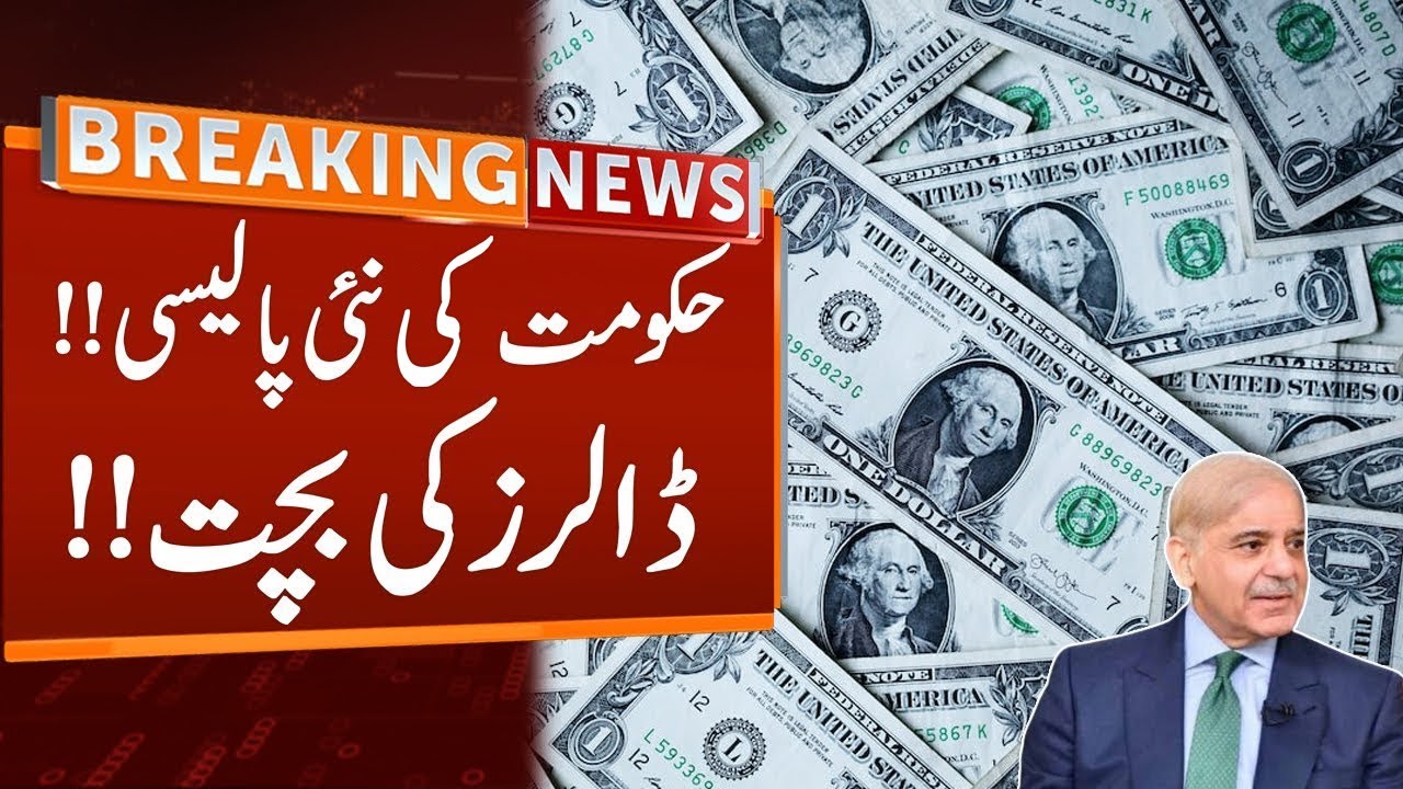 Govt Big Approval Over Power Policy | Dollars Save | Breaking News ...