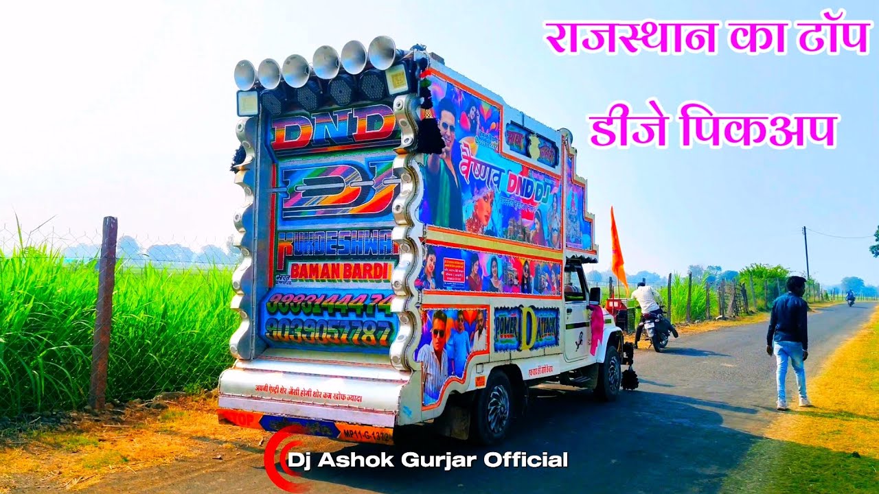 Dj pickup stunt dj dance || राजस्थानी डीजे पिकअप || राजस्थानी सॉन्ग ...