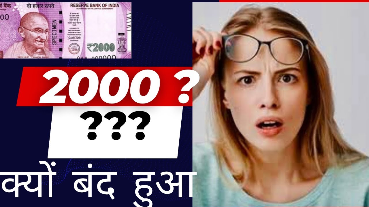 2000 का नोट क्यों हुआ बंद ?.. जानिये अंदर की कारण ! why 2000 Note was ...