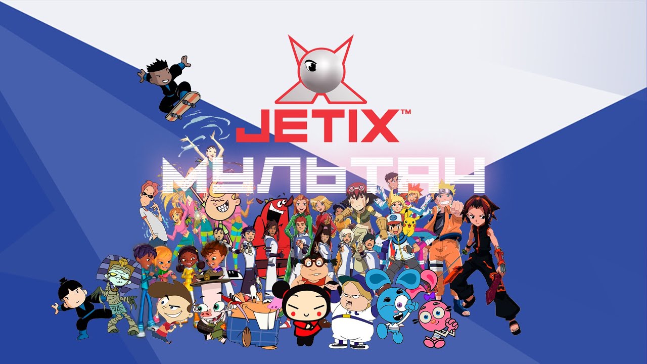 Канал Джетикс - 20 лет спустя! МЕГА НОСТАЛЬГИЯ 24/7⚡Легендарные ...