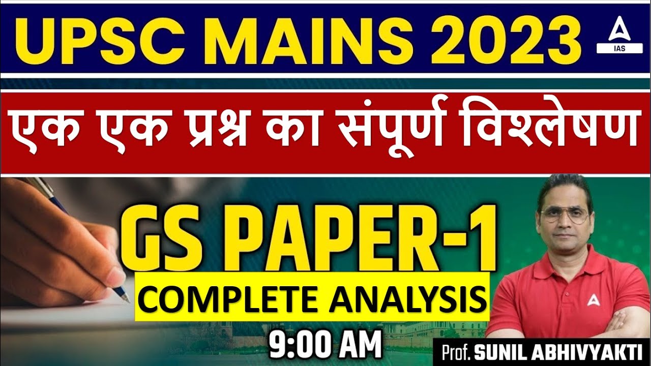 UPSC Mains 2023 | UPSC Mains GS 1 Paper 2023 Complete Analysis By Sunil ...
