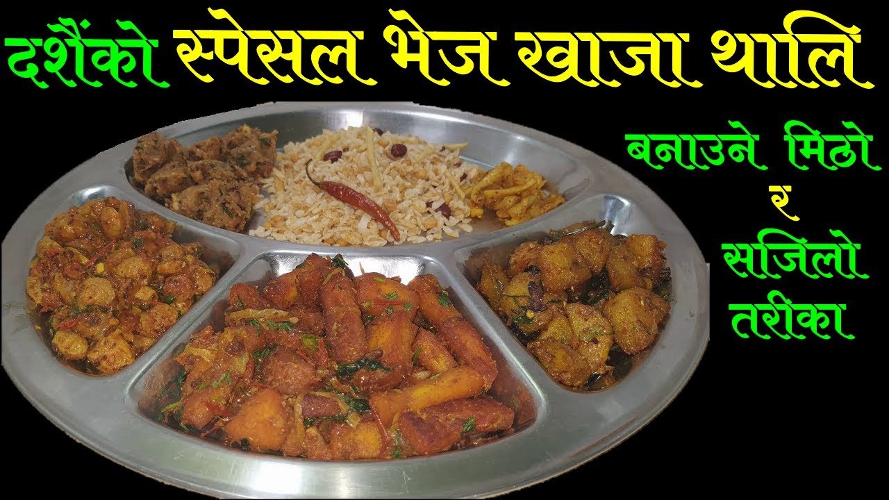 यसरि बनाउनुस मिठो र सजिलो भेज खाजा थालि || Vegetarian Recipes || Mero ...