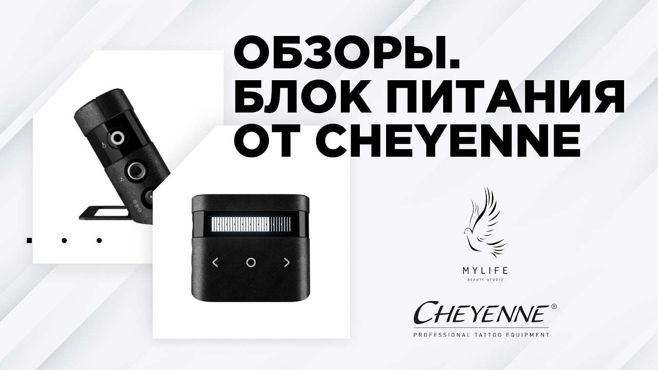 Блок питания для тату машинки Cheyenne IV. Обзор блока питания для ...