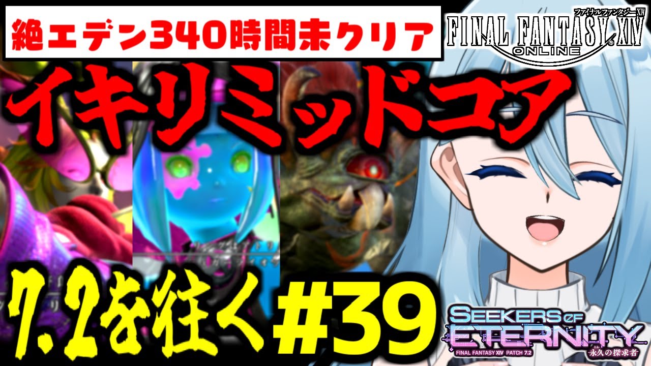 【FF14/Patch7.2】零式3層を野良参加型で消化したい ドMTの実況配信＃39日目【Vtuber/砂藤こたつ/黄金のレガシー】 - YouTube