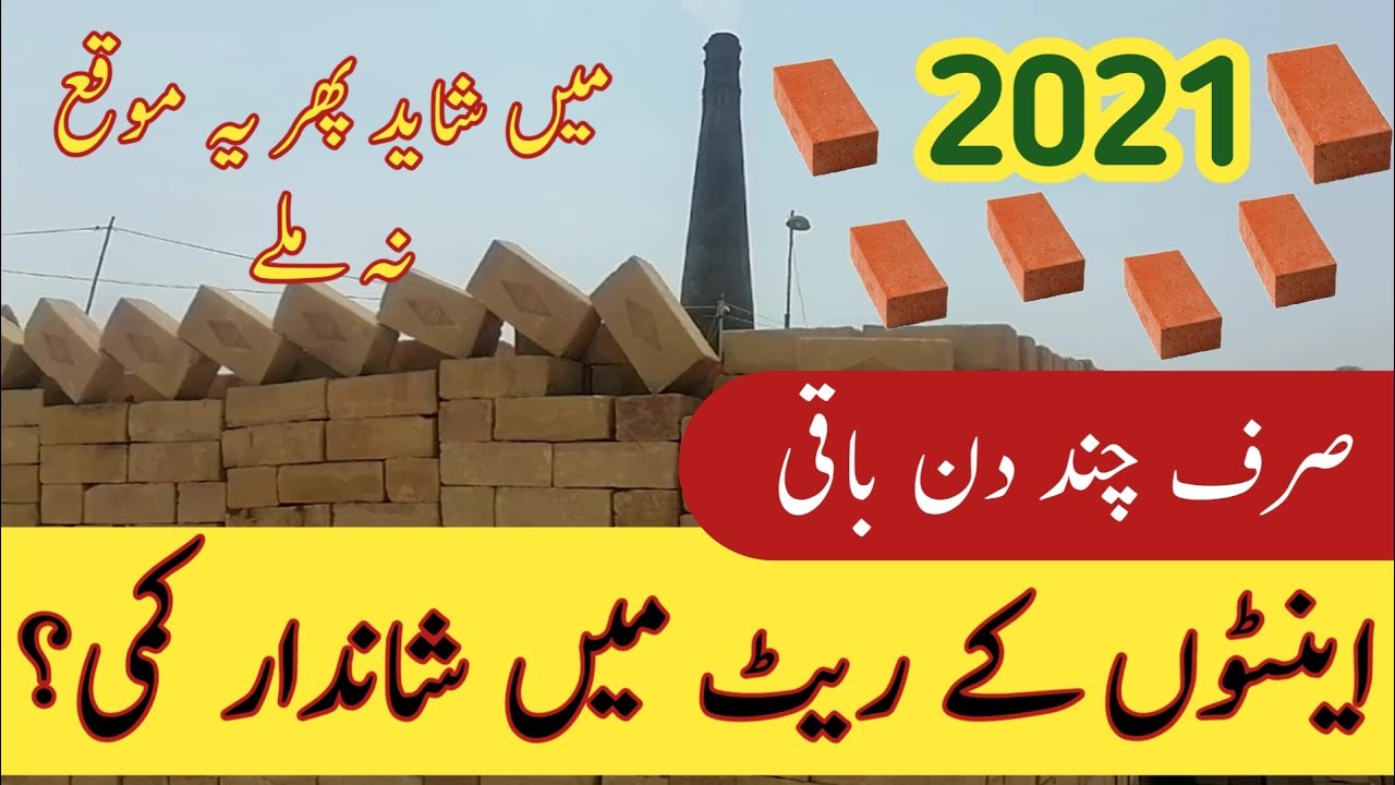 Bricks rate down in May 2021 | 1000 brick rate in Pakistan in May 2021 ...