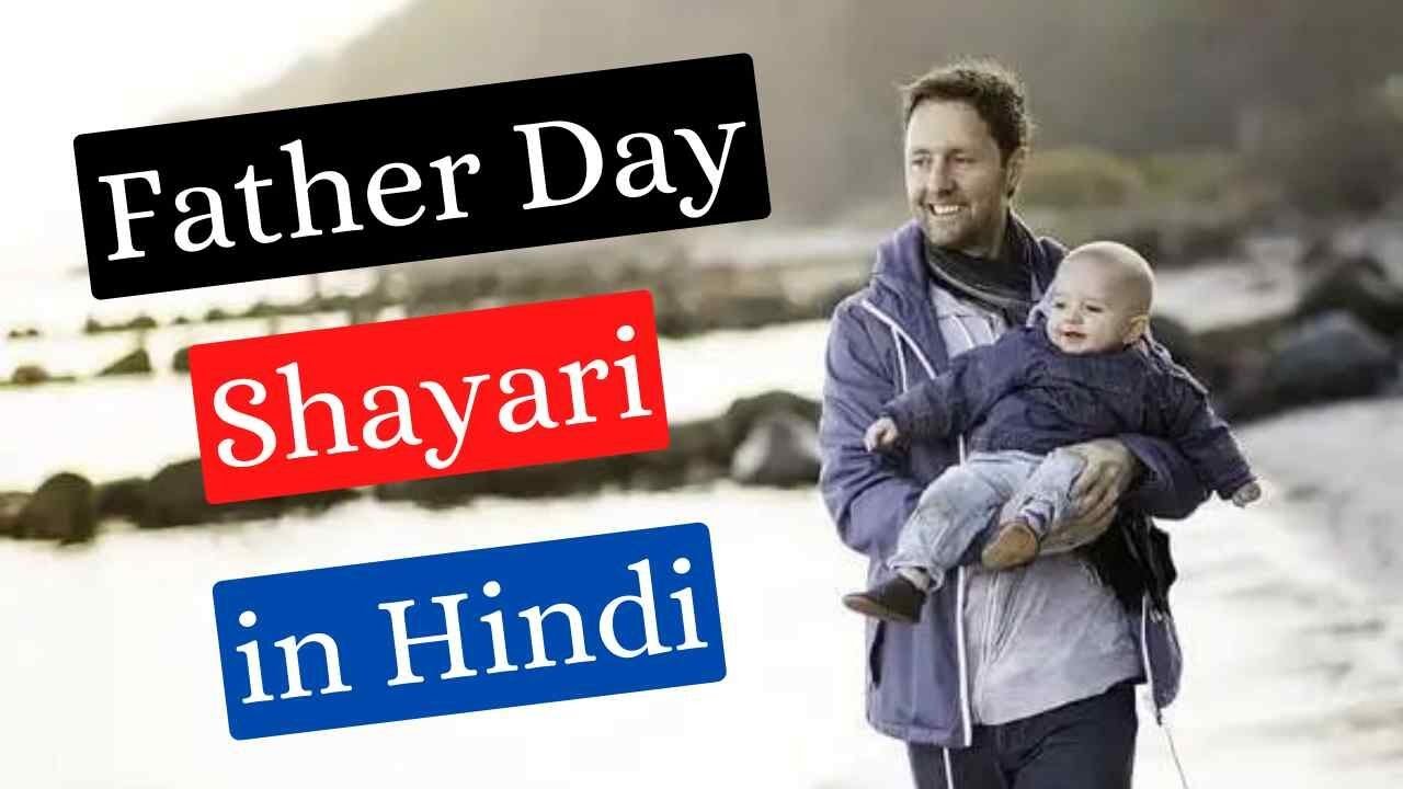 Fathers Day Shayari in Hindi || Emotional Shayari For Papa | Poetry For ...
