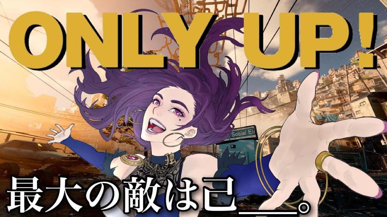 【onlyup】3度落ちたら終わる【独身貴族リンネVtuber】 - YouTube