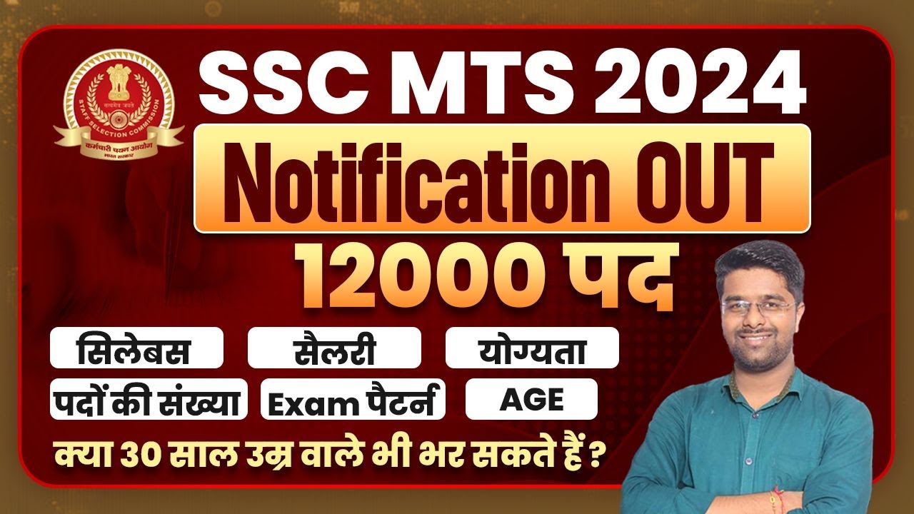 SSC MTS Notification 2024 | SSC MTS 2024 Notification Kab Aaega | SSC ...