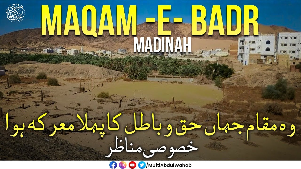 Maidan e Badar | Significance of Jang e Badar | ميدان بدر | Madinah ...