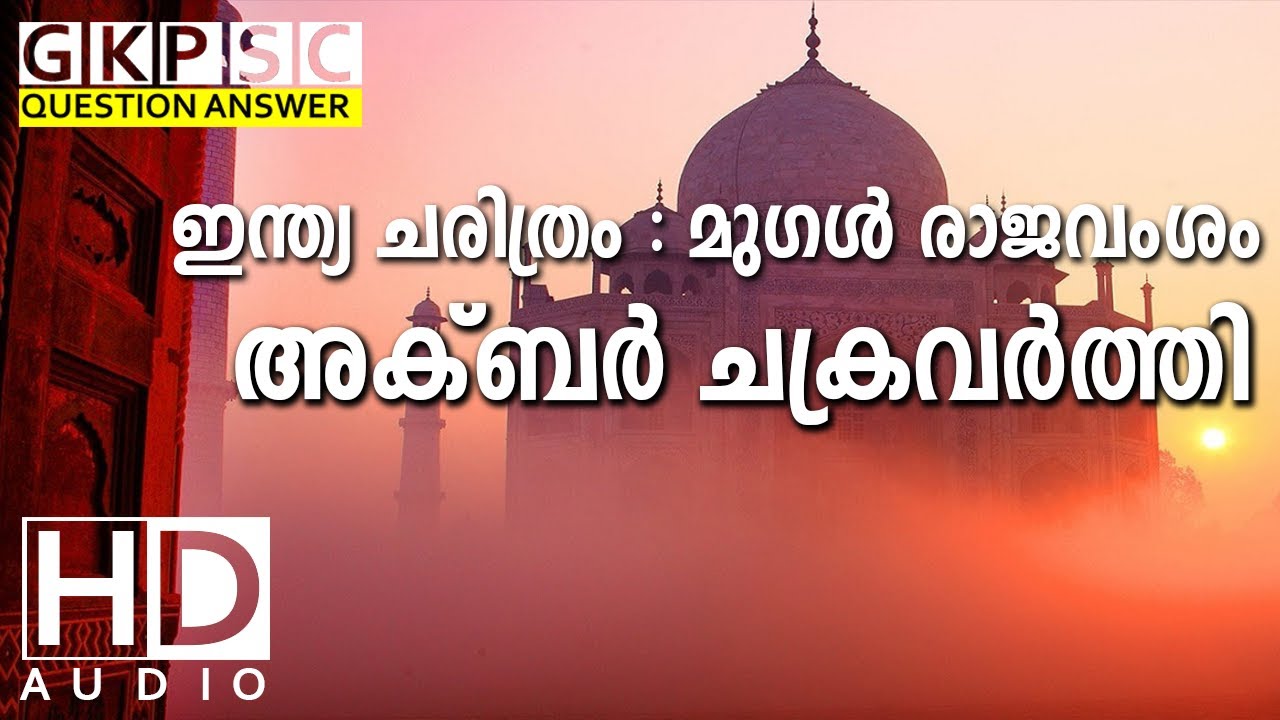 Akbar Chakravarthy - Mughal Rajavamsham Charitram | Indian History ...