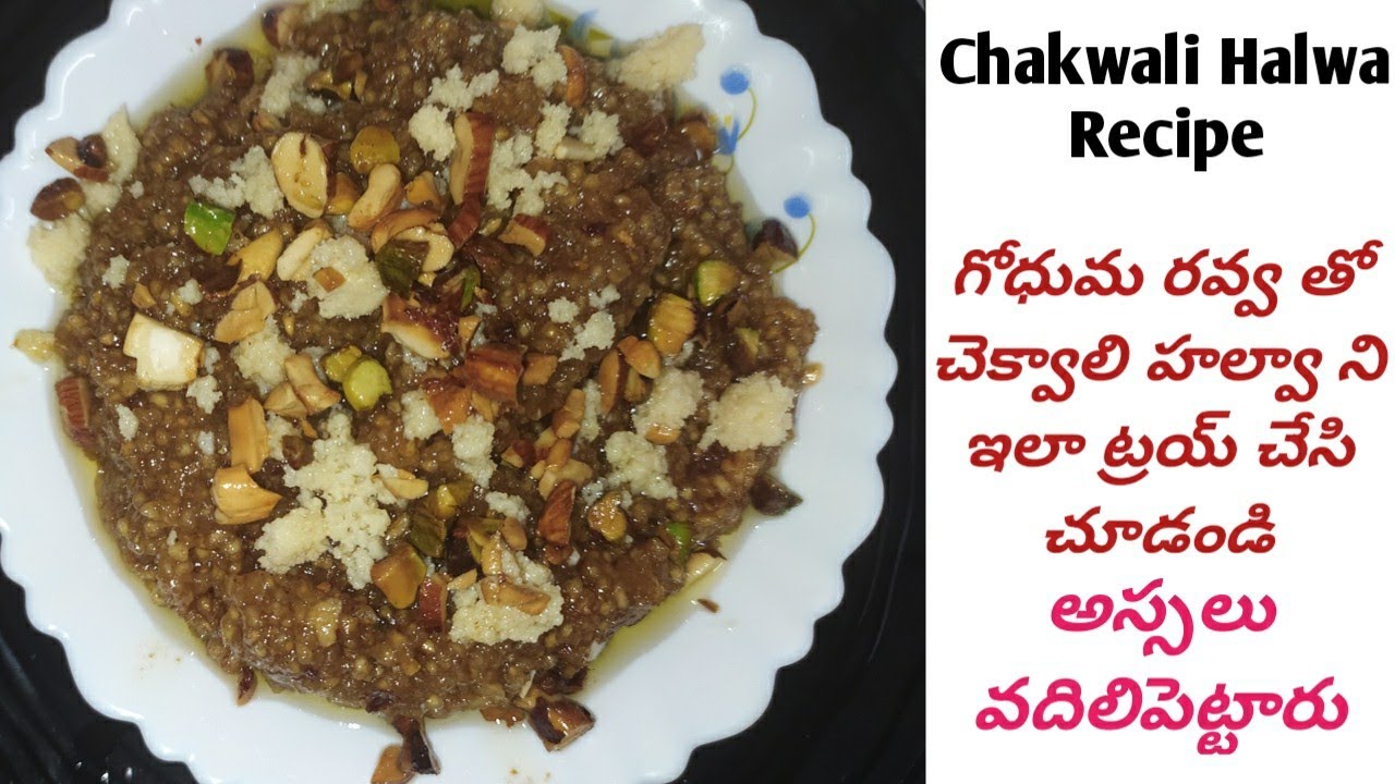 Chakwali halwa||Wheat Ravva Sweet||Sweet Recipe| - YouTube