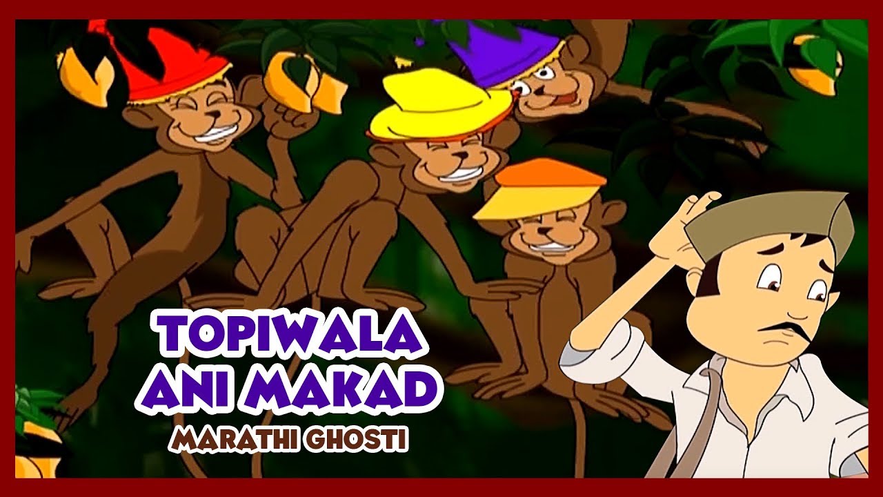 Topiwala and Monkey Pranyanchi Songs ( Marathi ) - YouTube