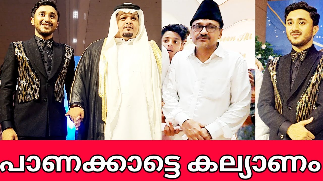 പാണക്കാട്ടെ കല്യാണ വിശേഷം|WEDDING HIGHLIGHTS OF PANAKKAD SAYYID SADIQ ...