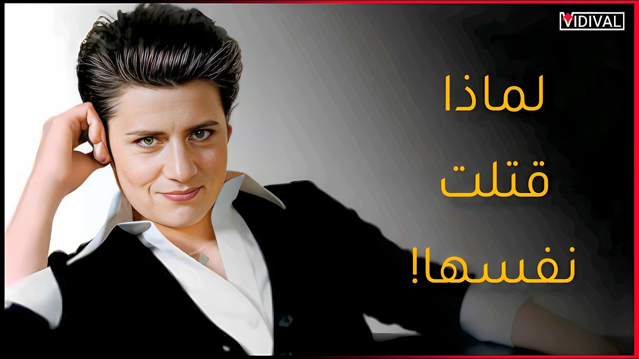 The Feminist Norah Mary Vincent - لماذا هذه المرأة أنهت حياتها؟ - YouTube