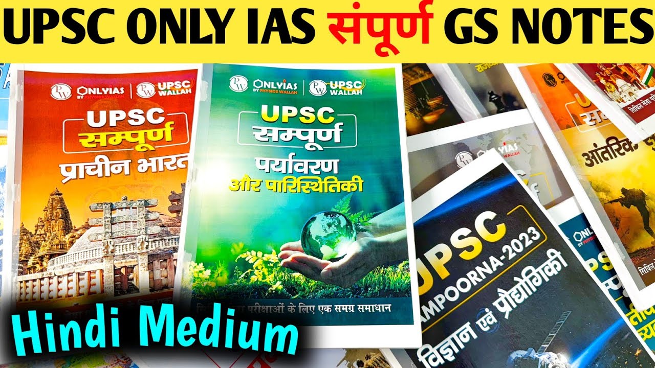 PW Only IAS Prelims or Mains Sampoorna Notes Review || Hindi Medium GS ...