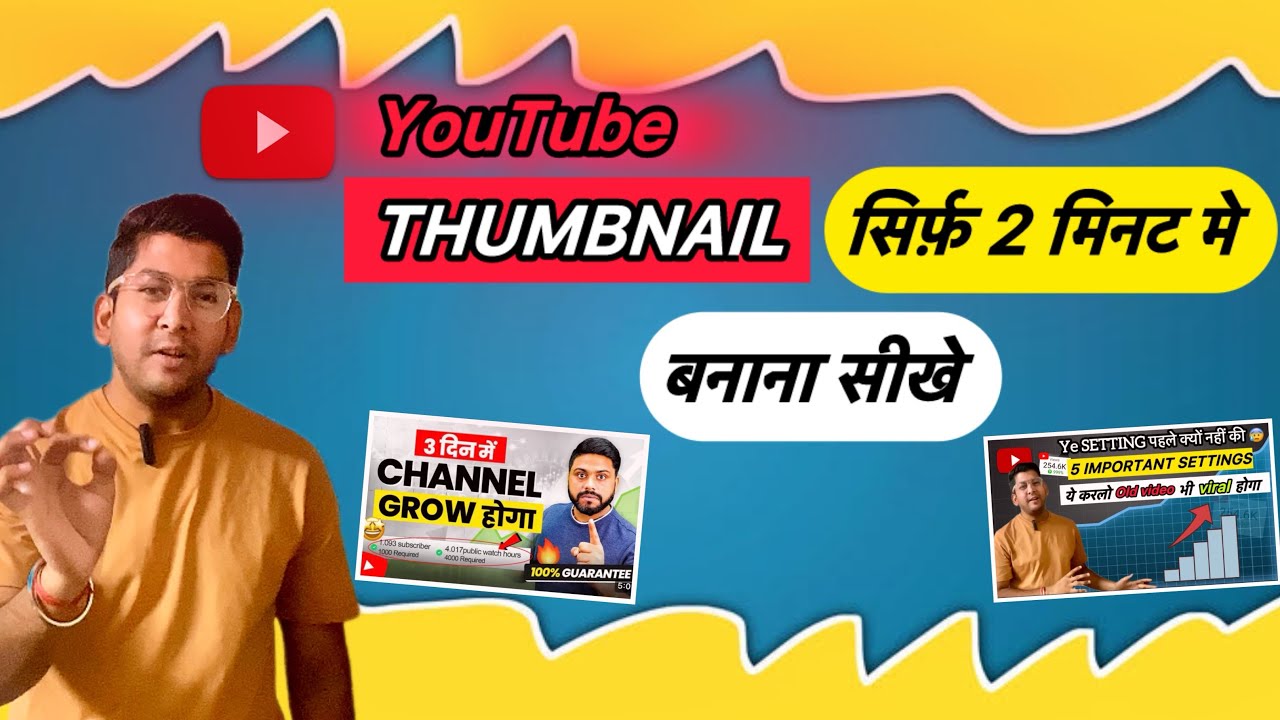 Thumbnail kaise banaen | Youtube thumbnail kaise banaye | how to create ...