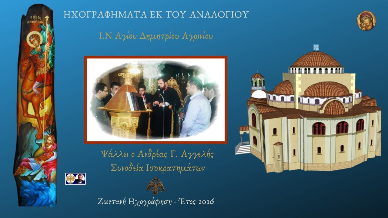 ΕΠΙ ΞΥΛΟΥ ΒΛΕΠΟΥΣΑ ΚΡΕΜΑΜΕΝΟΝ - ΣΤΙΧΗΡΟΝ ΗΧΟΣ Β' - Έτος 2016 - YouTube