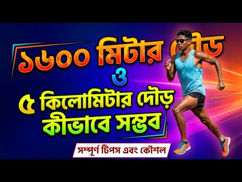 Run Start Korar Age Ei Sob Niyam Palan Kora Ati Aboshyak.