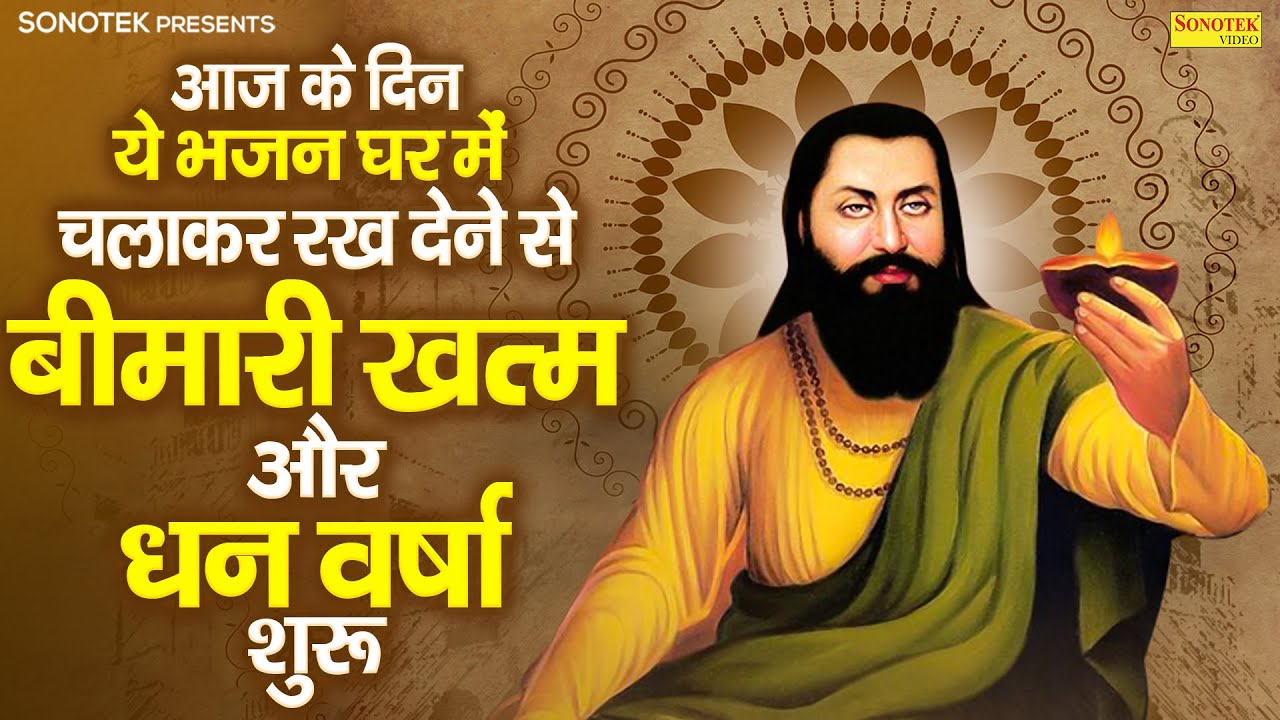 गुरूजी वाणी,Guru Ravidas Vaani,Jyoti Tiwari,Sant Ravidas Vani,Ravidas ...