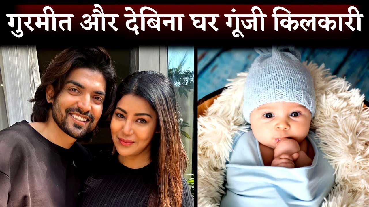 Gurmeet Choudhary And Debina Bonnerjee Baby