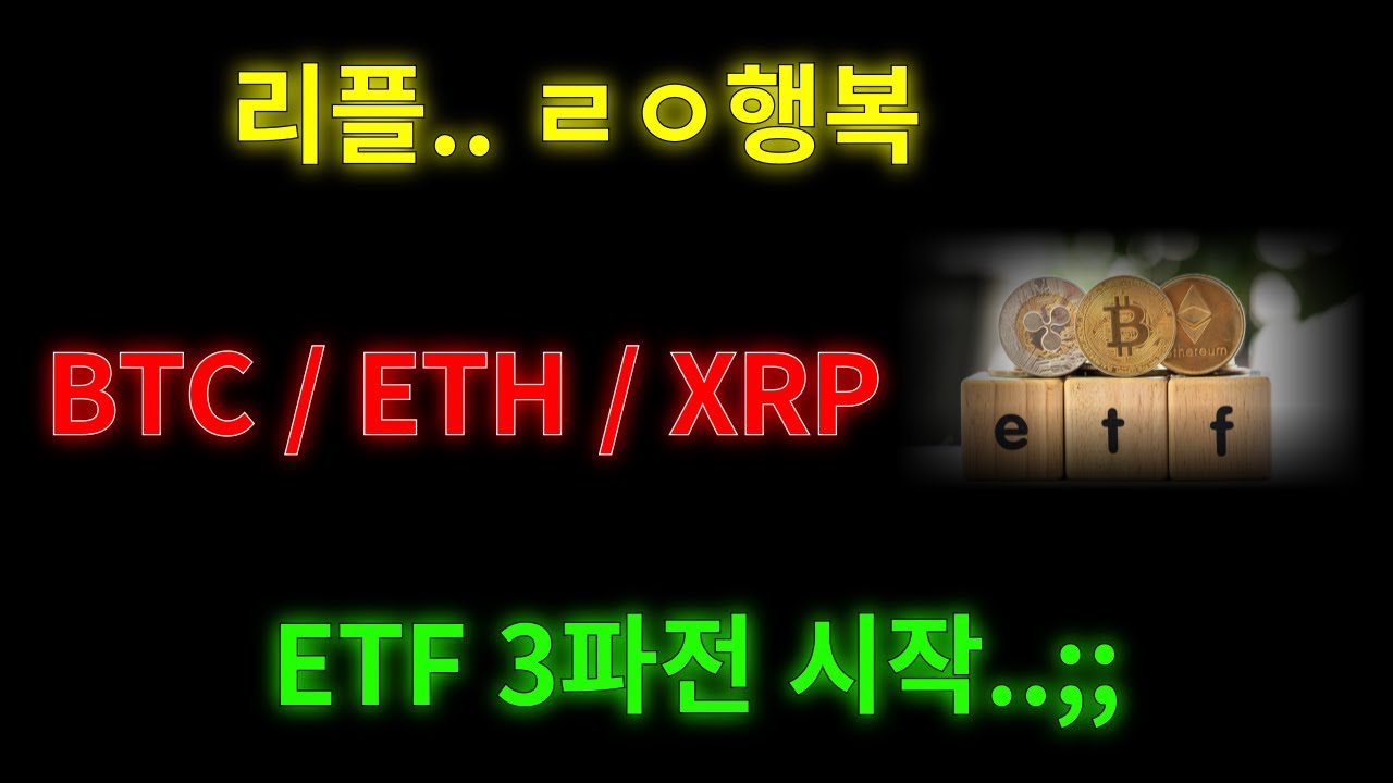 리플 Xrp 내가 이 대결까지 보다니ㅎㅎ 리플코인 리플전망 리플호재 리플분석 리플대응 리플목표가