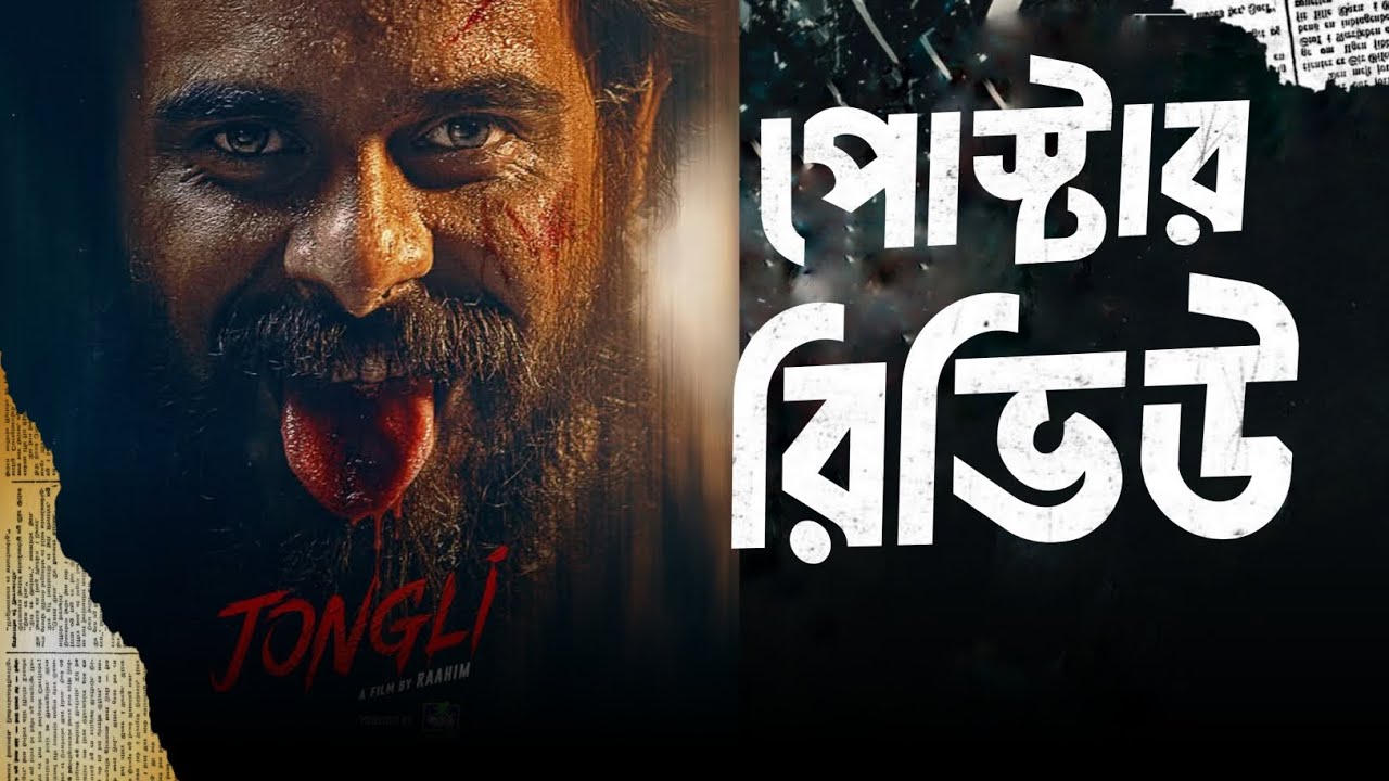 Jongli Motion Poster REACTION. Siam Ahmed. Poster Review - YouTube