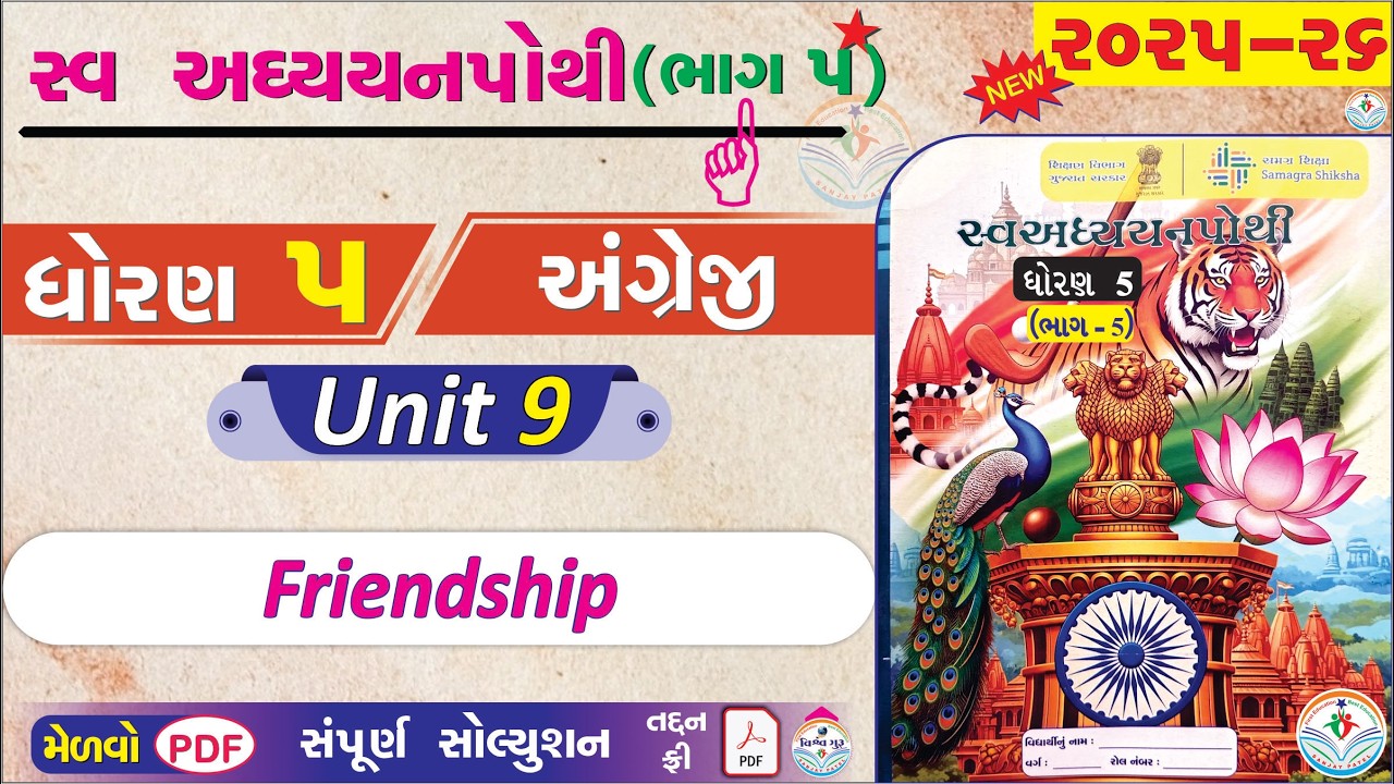 dhoran 5 swadhyay pothi angreji paath 9 - dhoran 5 swadhyay pothi bhag ...