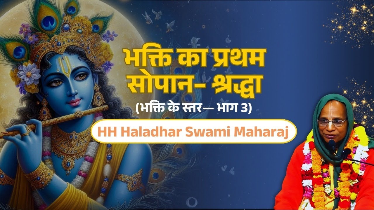 HH Haladhar Swami Maharaj | Stages of Bhakti (Shraddha-Prema) Part-3 ...